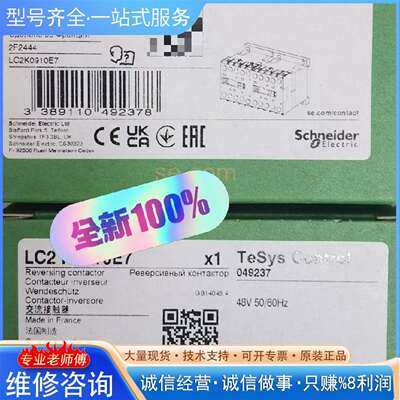 可维修TeSys可逆接触器LC2K0910E7，正品，法议价