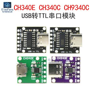 CH340E/CH340C/CH9340C/USB转TTL串口模块PRO-MINI/STC-ISP下载器
