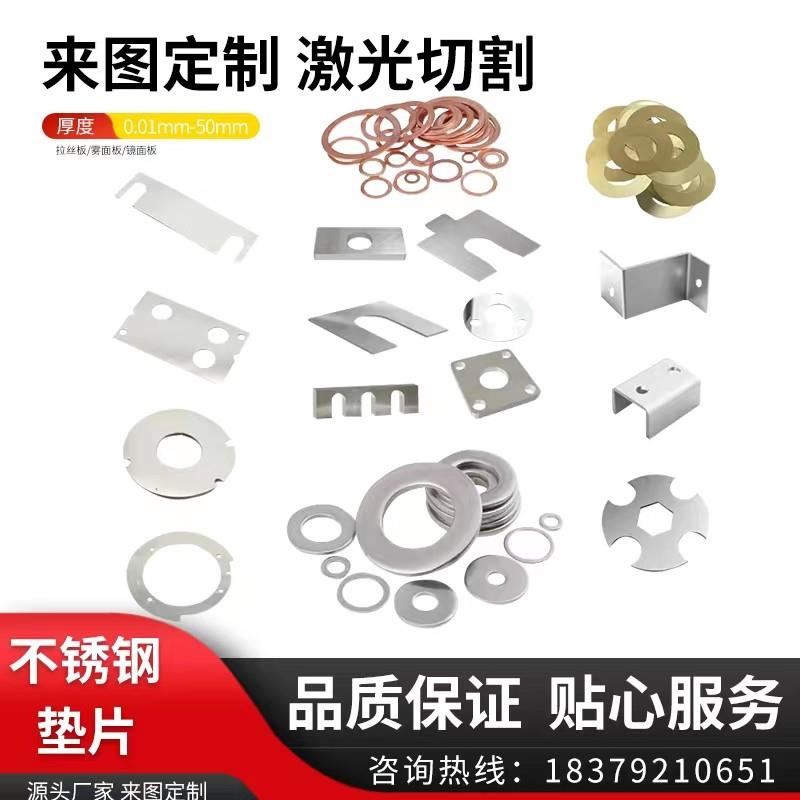 304不锈钢垫片加工定制超薄异形非标垫圈厚调整U型平垫片任意零切