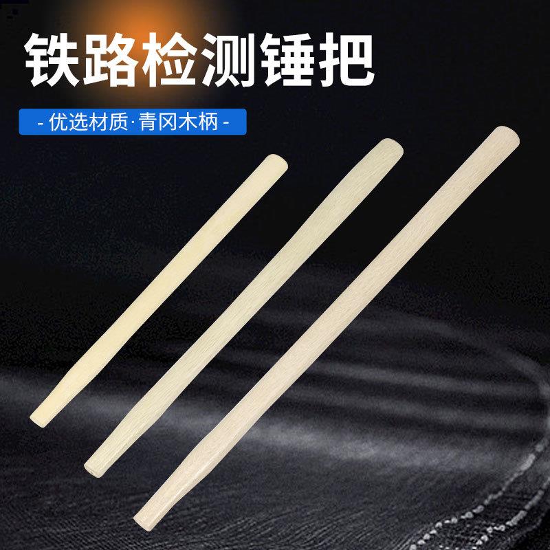 检测锤铁路专用小锤子勘验锤检查锤防震钳工锤木柄家用小锤子锤把