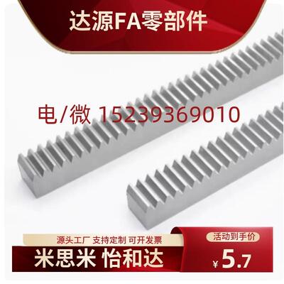 怡合达直齿条1.0/1.5/2.0/2.5/3.0/4.0//VNU01/VNU02/VNU06/VNU21
