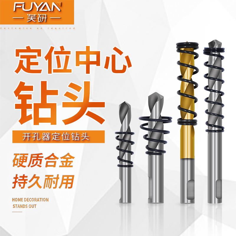 开孔器中心钻合金开孔器中心定位钻头双金属高速钢墙壁开孔器钻心