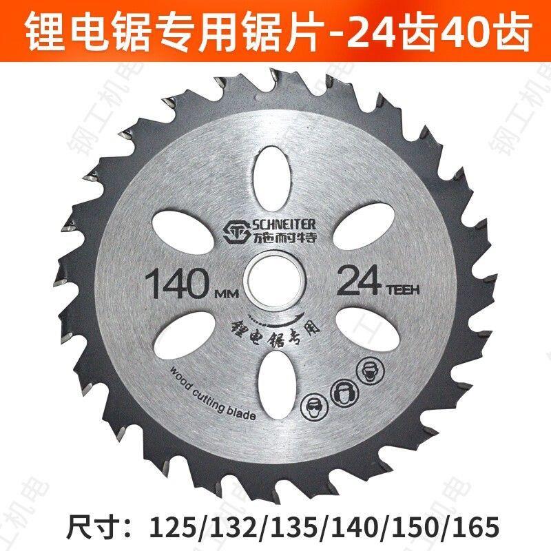 锂电锯专用锯片5寸5.5寸24齿 125/140手提锯切割片电圆锯木工锯片