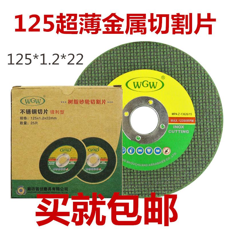 125角磨机切割片22mm超薄磨光机金属不锈钢砂轮片125型角磨机