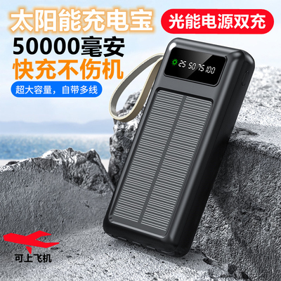 【德国材质】大容量太阳能充电宝