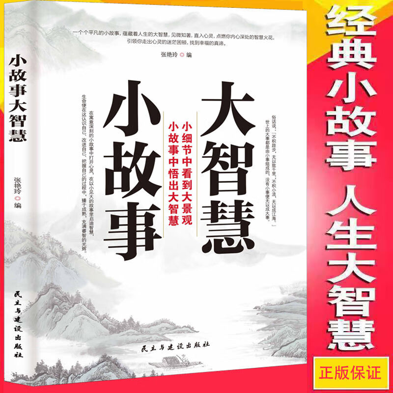 正版 小故事大智慧全集 看的故事书 提升心灵与修养的哲学书