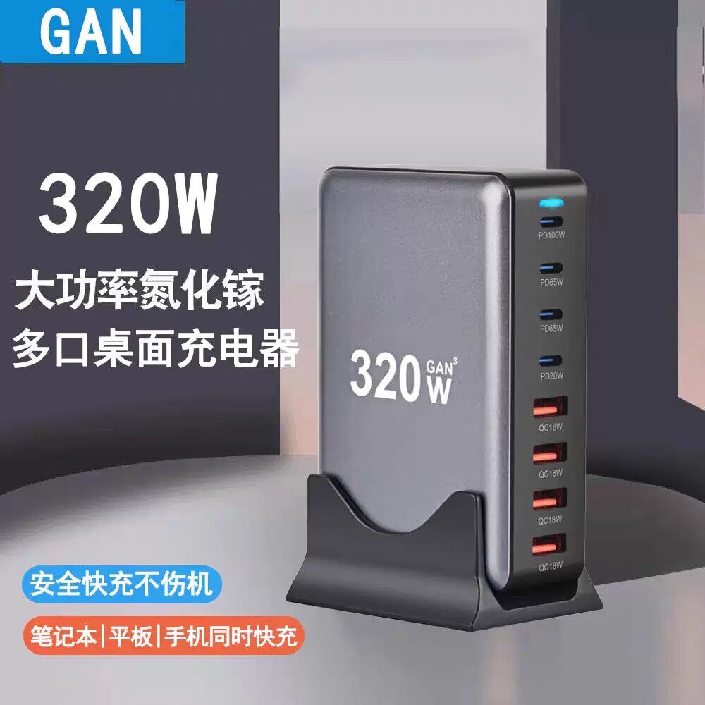 氮化镓充电器多口usb快充PD100W大功率320W桌面充电站多孔闪充坞适用华为苹果手机笔记本通用英欧澳美规插座