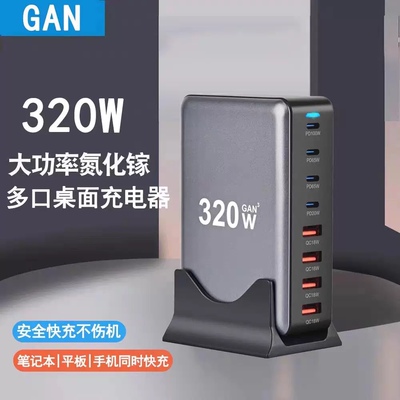 氮化镓充电器多口usb快充PD100W大功率320W桌面充电站多孔闪充坞适用华为苹果手机笔记本通用英欧澳美规插座