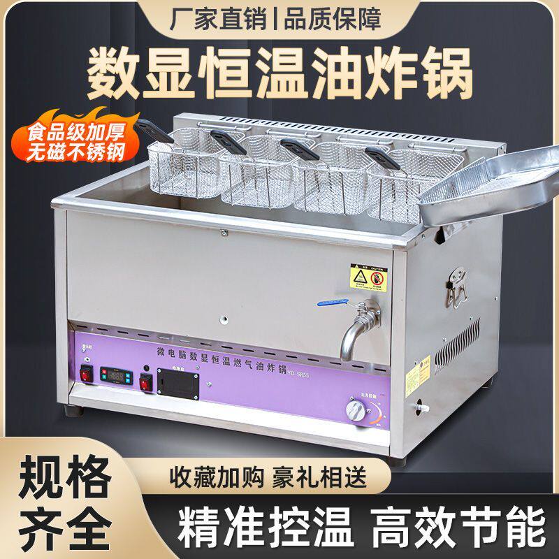 燃气自动控温数字显示油炸锅商用摆摊炸串炸鸡商用摆摊数显