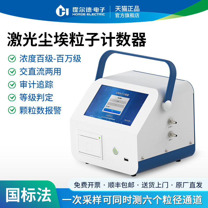 可携式激光尘埃粒子计数器环境质量大流量监测仪无尘洁净度检测仪