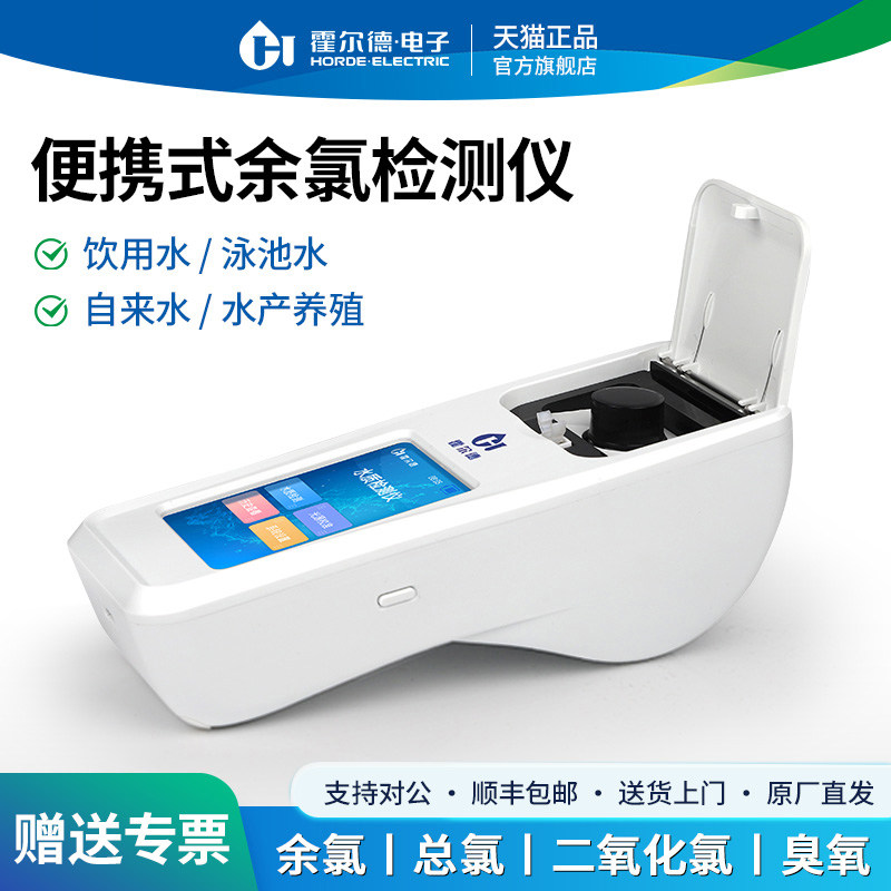 可携式余氯检测仪医院自来水污水总氯分析氨氮臭氧二氧化氯测定仪