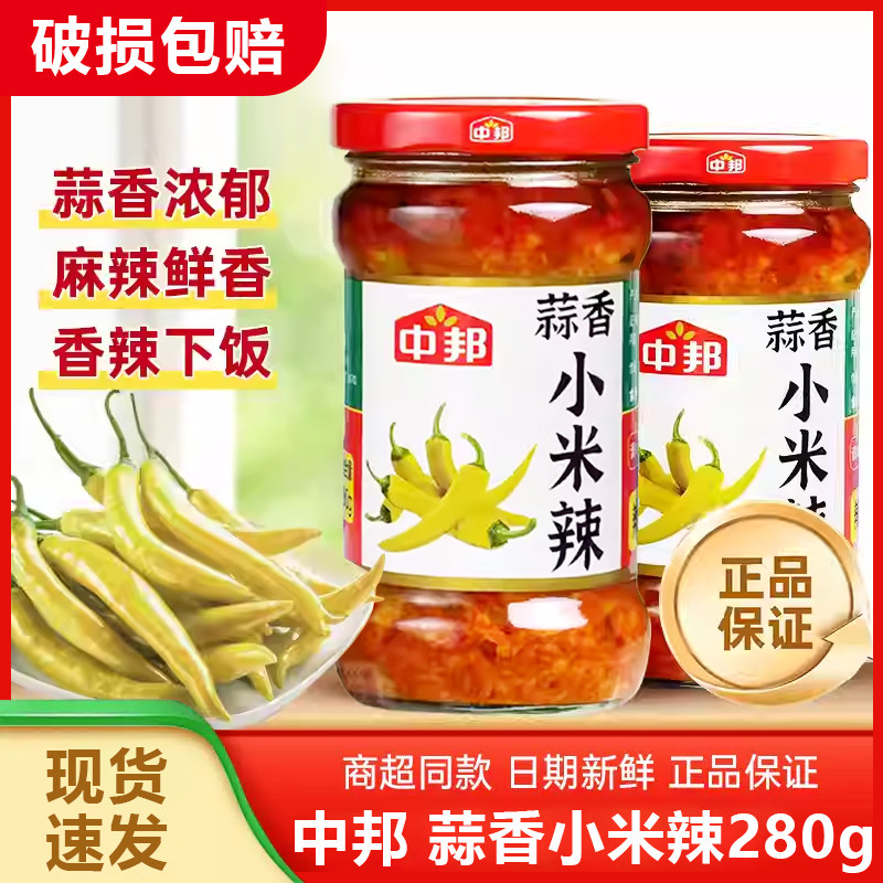 中邦蒜香小米辣280g瓶拌面炒菜火锅蘸酱调味小米辣辣椒酱香辣下饭