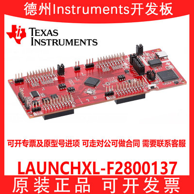 现货 LAUNCHXL-F2800137 MCU TMS320F2800137 LaunchPad 开发套件