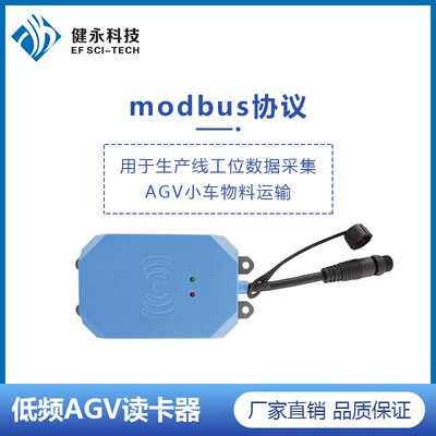 rfid读写器 134.2K低频AGV地标读卡器站点定位 modbus工位阅读器