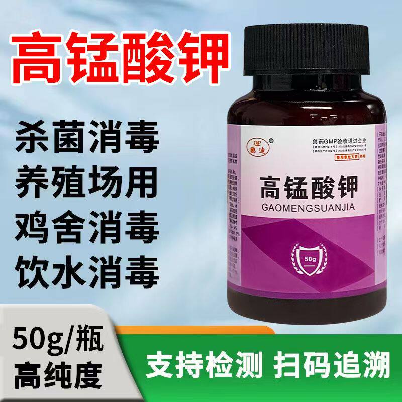 高锰酸钾鱼用消毒杀菌鱼缸净水剂养殖场水溶液猪牛羊鸡圈粉末颗粒