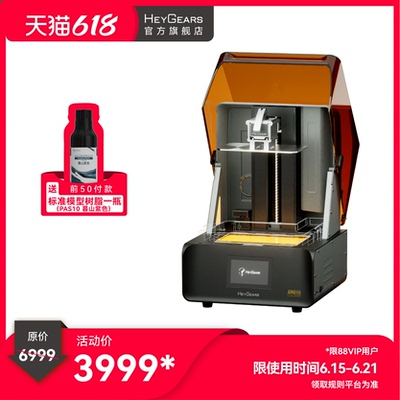 HeyGears/黑格Reflex RS Turbo光固化打印机琥珀屏大幅面桌面家用高精度快速3D打印机消费级手办模型