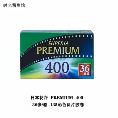 日版 花卉 Premium 400 36张/135 Xtra 彩色胶卷 日系负片 27年