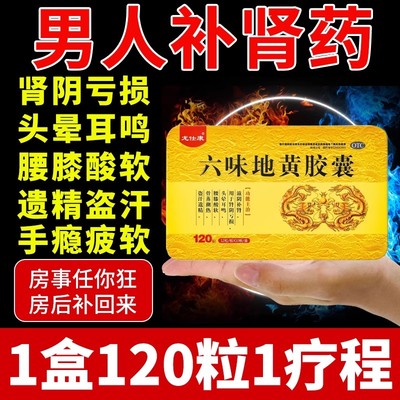 【龙仕康】六味地黄胶囊0.3g*120粒/盒腰膝酸软头晕耳鸣滋阴补肾盗汗肾亏