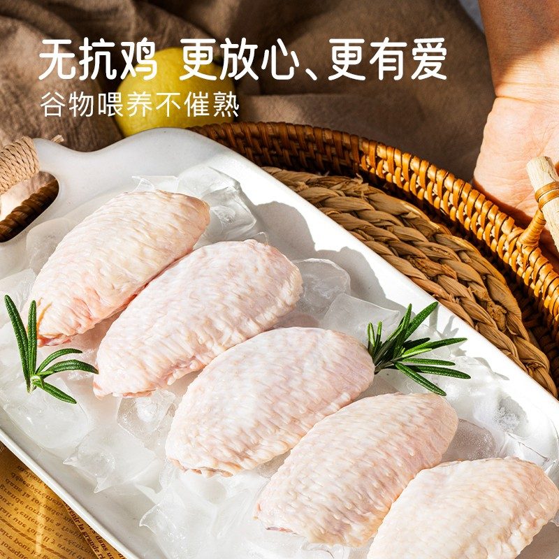 小黄象单冻鸡翅中谷物饲养新鲜肉制品家庭烹饪JR 包冰率不含冰