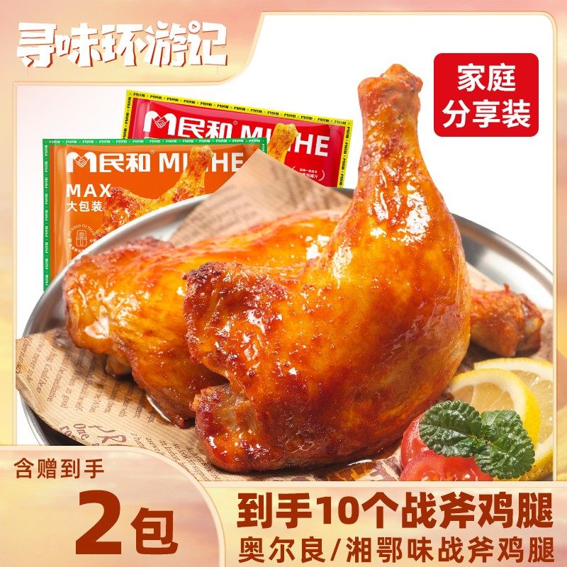 10个腿民和到手总重4斤战斧鸡腿1kg空气炸锅半成品PB 包冰率不含