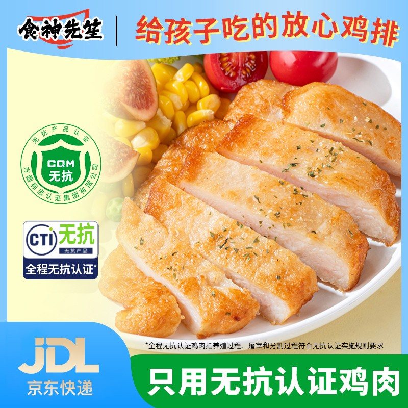食神先笙无抗生素香煎鸡排鲜嫩营养代餐低脂高蛋白儿童早餐健身