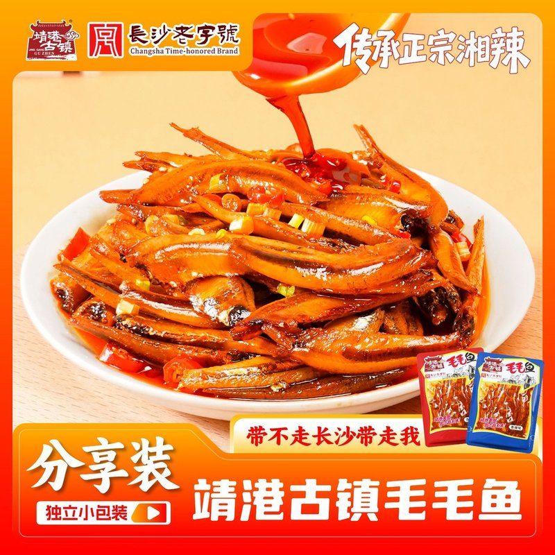 靖港毛毛鱼鱼干湖南特产小吃香辣深海小鱼仔追剧解馋追剧小零食