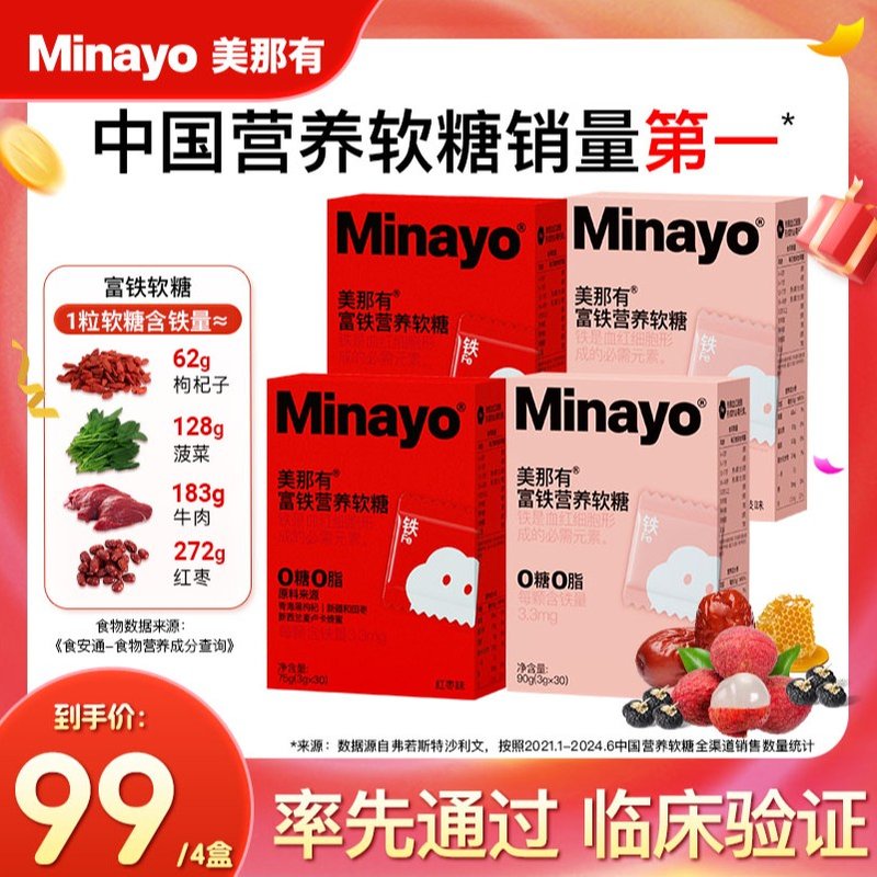 Minayo美那有富铁营养软糖3.3mg铁元素女性经期健康独立包装便携