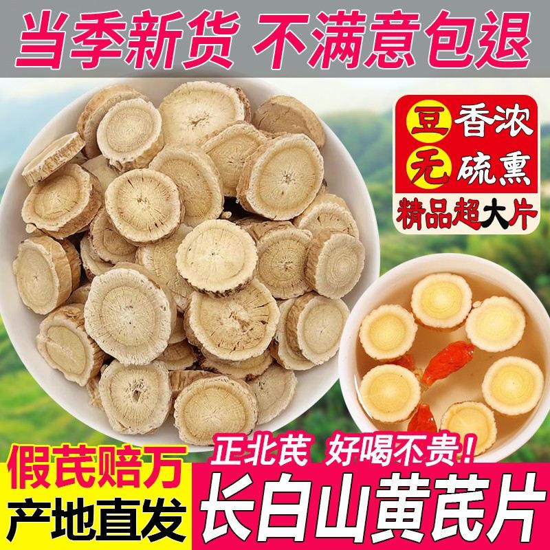 长白山老黄芪500克北芪切片干货黄芪片泡水煲汤支持试吃