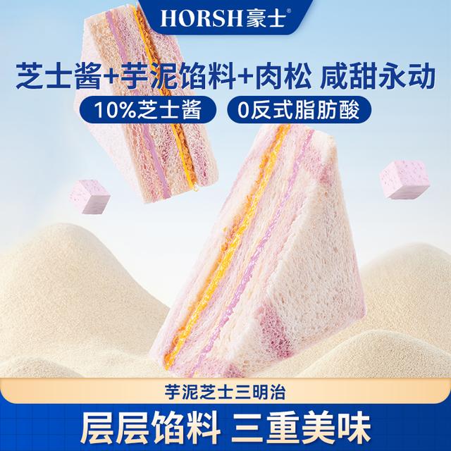 豪士咸甜芝士肉松三明治学生党追剧解馋面包推荐零食DB