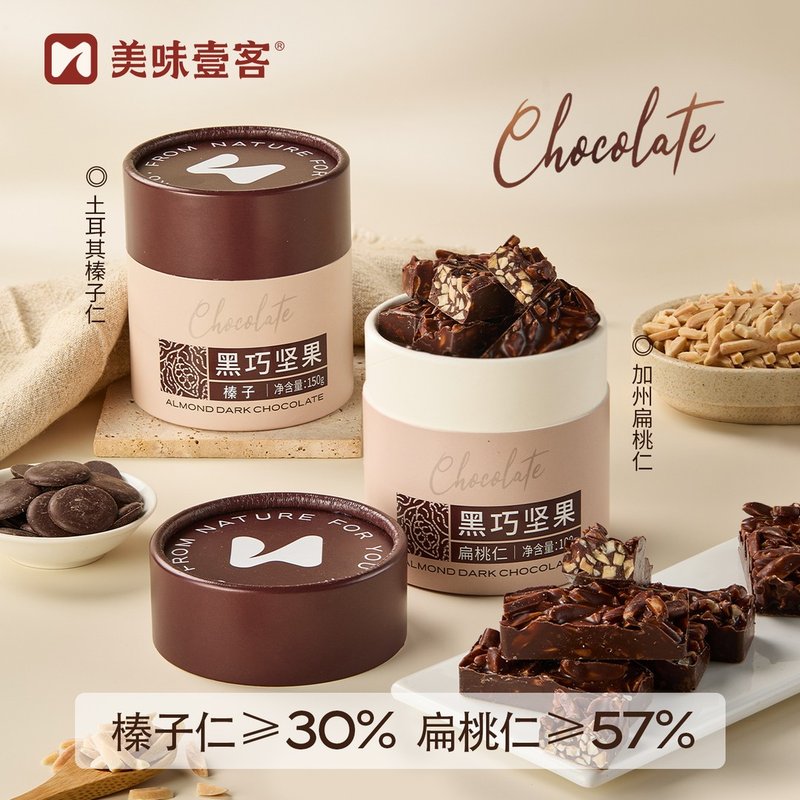 美味壹客榛子巧克力扁桃仁巧克力坚果纯可可脂黑巧手工零食送礼