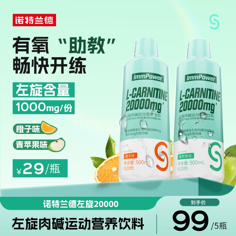 诺特兰德左旋20000左旋肉碱饮料2万液体健身运动成人