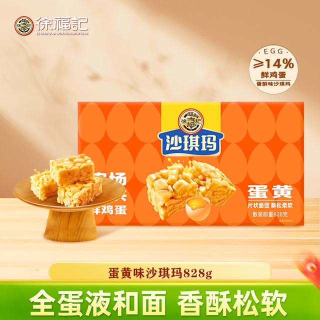 徐福记沙琪玛厚蛋芝麻双拼口味0反式脂肪酸早餐代餐追剧零食整箱8