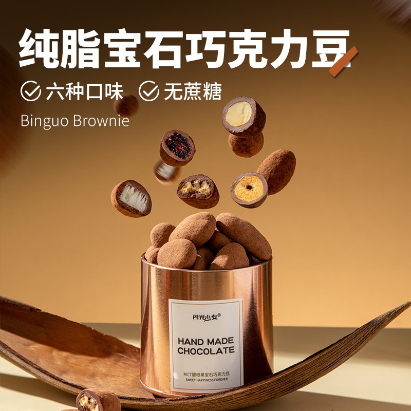 闪光少女巧克力豆混合口味奶巧巴旦木椰块宝石纯可可脂零食罐装