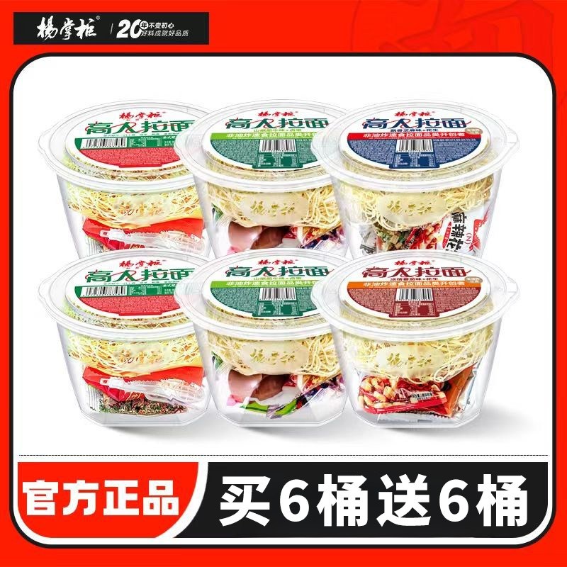 买4桶送4桶高人拉面杨掌柜速食泡面方便面宿舍泡面推荐618优选
