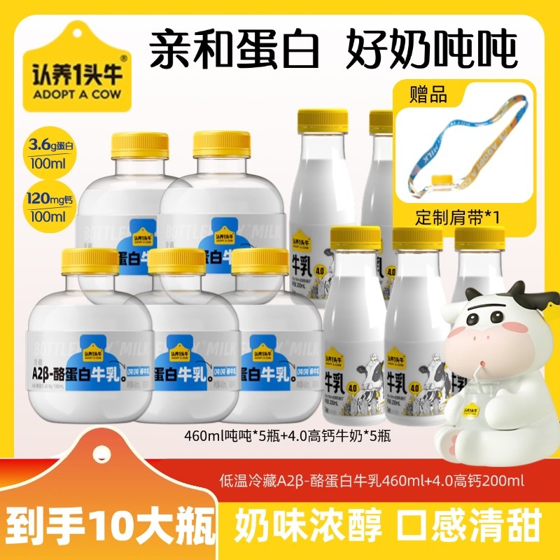 认养一头牛低温A2吨吨牛奶460ml5瓶+4.0高钙牛乳200ml*5瓶KY