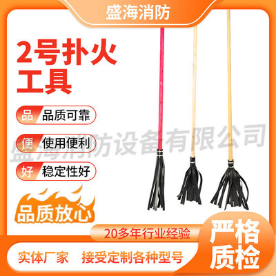 现货供应消防森林二号扑火工具打火把二号工具森林扑火拖把