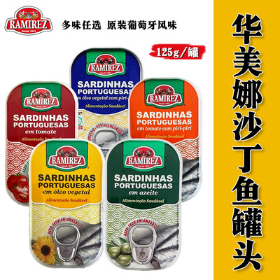 港澳华美娜沙丁鱼罐头橄榄油