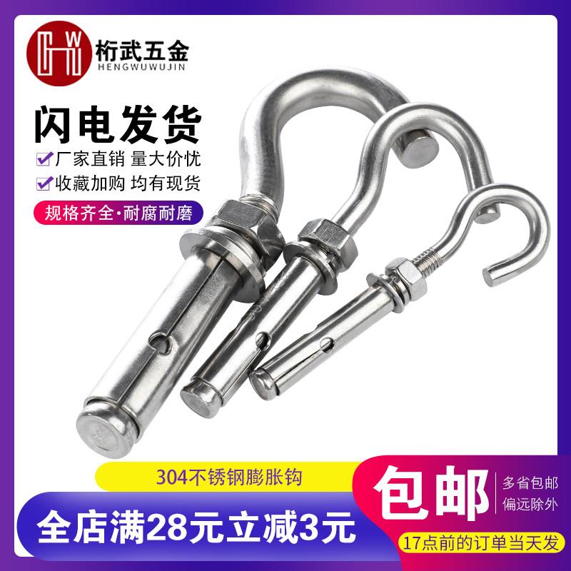 304不锈钢膨胀钩 拉爆钩膨胀螺丝挂钩加长带钩膨胀螺栓M6M8M10M12