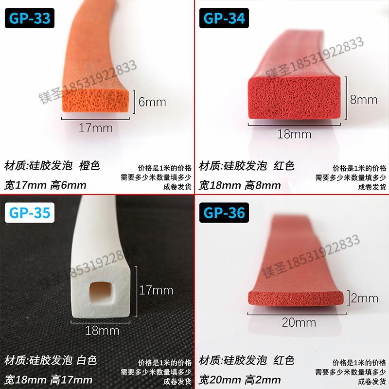 耐高温硅胶方条I型发泡平板隔音防撞红色白色海绵扁条密封条防尘