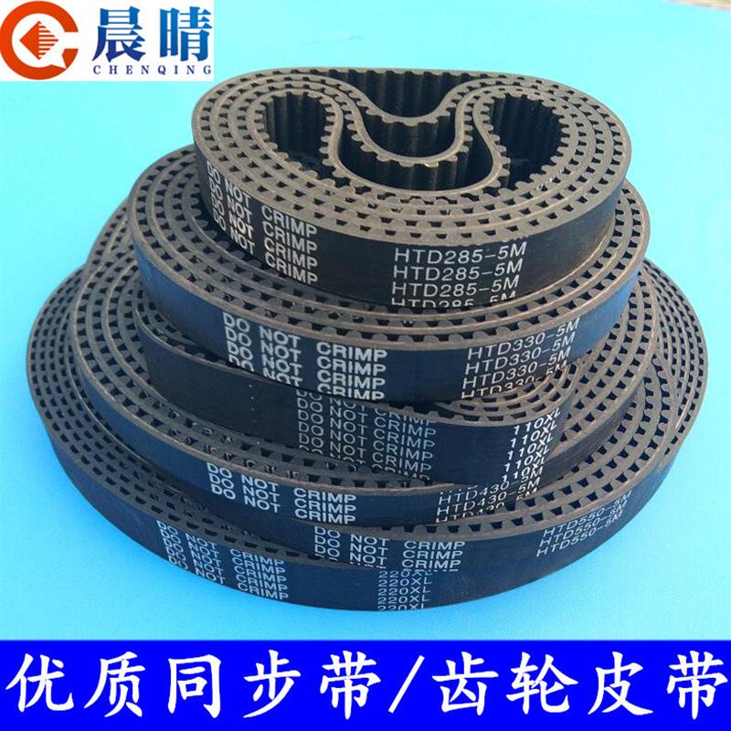 雕刻机同步带同步轮皮带传动带HTD310-5M/285/110/220XL齿条机带
