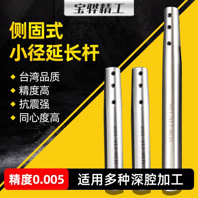 通孔抗震直柄侧固式小径延长杆SLD4丝锥加长杆钻头连接杆深腔加工