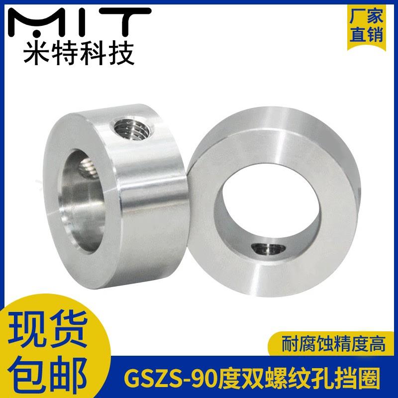 GSZS不锈钢双螺孔固定环轴套挡圈GDBS锁紧定位紧固环机器收紧环套
