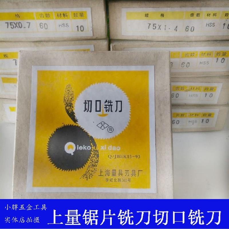 爆款上量高速钢HSS75 80切口圆锯片铣刀金属切割下料刀厚度可订制