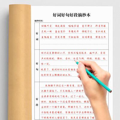 好词好句好段摘抄本作文素材16K小学生一二三四五年级语文阅读优美词语日月积累本子