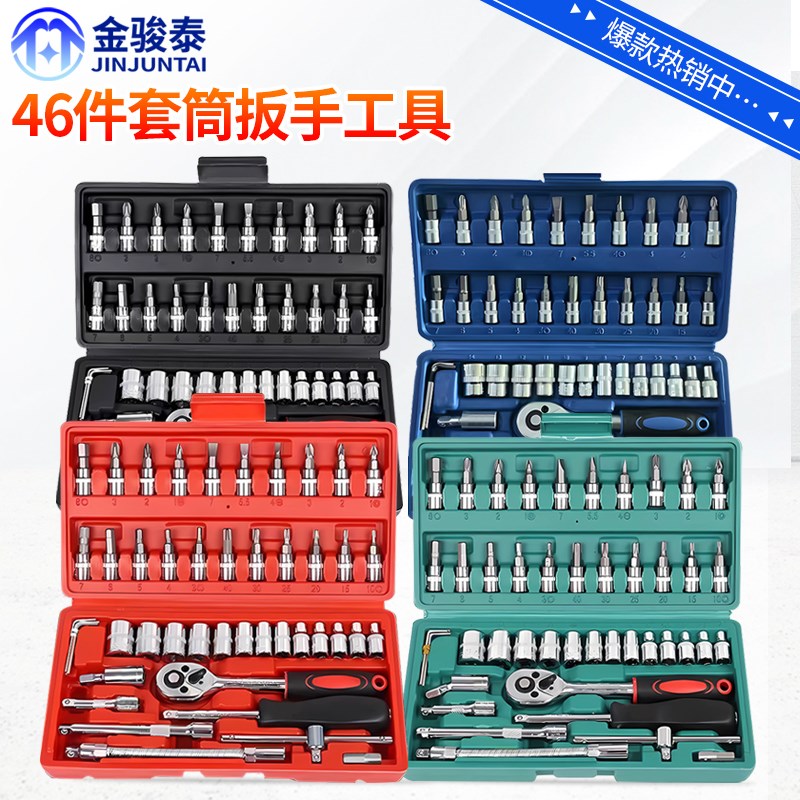 汽修工具套装套筒棘轮扳手汽车维修多功能工具箱修车汽保工具大全