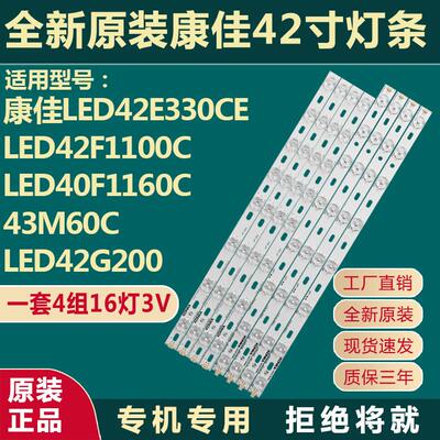 全新原装康佳LED42M3800NF 42M3800E 42F1100C 40F1160C电视灯条