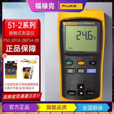 福禄克 FlukeF51-2接触式测温仪F52-2/F53-2B/F54-2B数字温度计