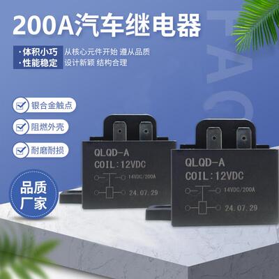 高压直流接触器中压继电器200A150VDC12V-72V强磁灭弧汽车继电器
