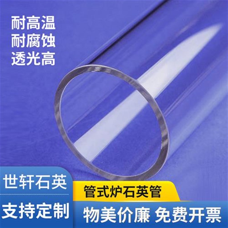 透明石英玻璃管耐高温管式炉石英管石英舟石英试管片仪器加工定做