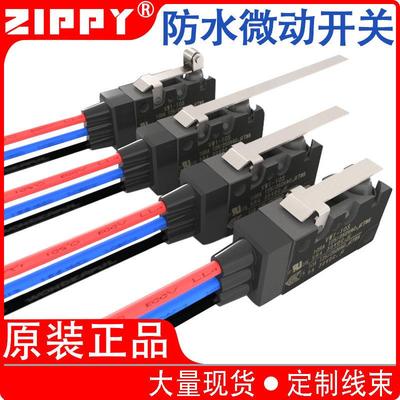 台湾原装ZIPPY防水微动开 关带线 线大电流行程限位检测三脚常开